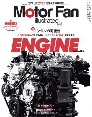 Motorfan illustrated(モーターファンイラストレーテッド)電子書籍 | TOPPER[トッパー] | 自動車のテクノロジーを探求・未来を予見するメディア