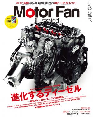 Motorfan illustrated 電子書籍 | TOPPER[トッパー] | 自動車のテクノロジーを探求・未来を予見するメディア