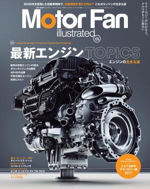 Motorfan illustrated 電子書籍 | TOPPER | 自動車のテクノロジーを探求・未来を予見するメディア