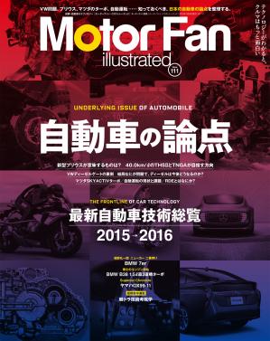 Motorfan illustrated(モーターファンイラストレーテッド)電子書籍 | TOPPER[トッパー] | 自動車のテクノロジーを探求・未来を予見するメディア