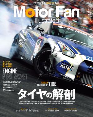 Motorfan illustrated(モーターファンイラストレーテッド)電子書籍 | TOPPER[トッパー] | 自動車のテクノロジーを探求・未来を予見するメディア