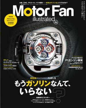 Motorfan illustrated 電子書籍 | TOPPER | 自動車のテクノロジーを探求・未来を予見するメディア